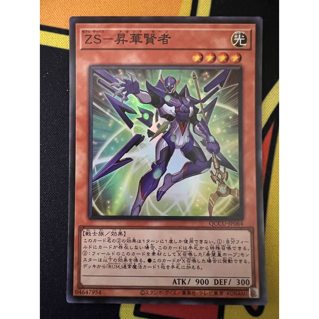 QCCU-JP064 ZS-昇華賢者(亮面) | 蝦皮購物