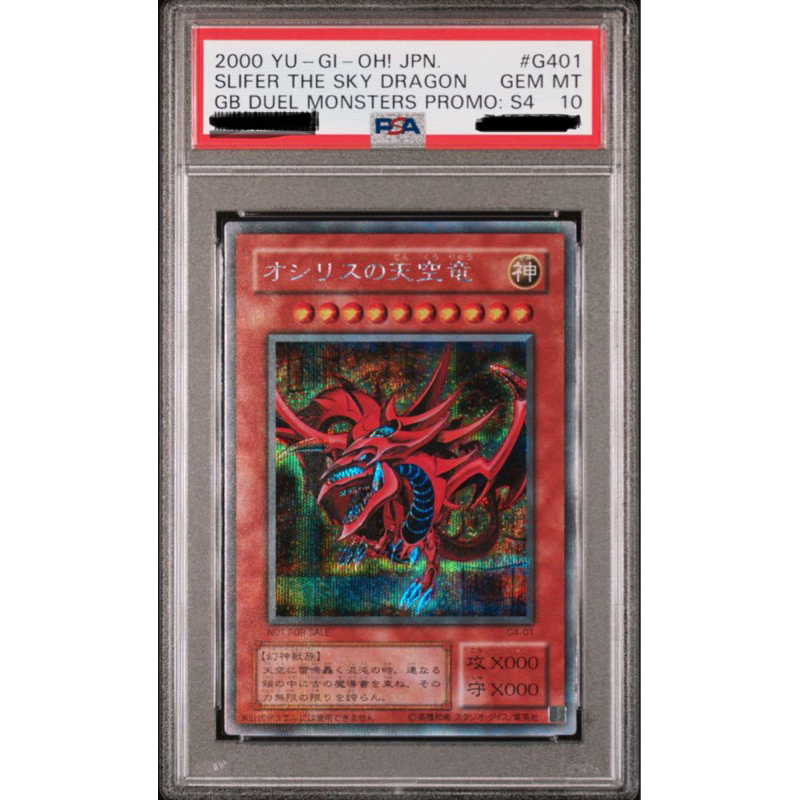 PSA10 遊戲王 天空龍 G4-01 半鑽 全鑽 初版 三幻神 神之卡 巨神兵 翼神龍 | 蝦皮購物