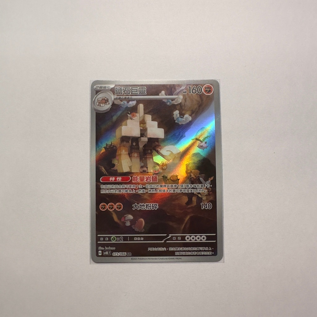 【BD Shop】寶可夢 PTCG SV4K 073/066 AR 鹽石巨靈 | 蝦皮購物