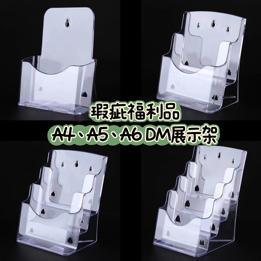 【台灣出貨有發票】瑕疵福利品 A4 DM架 目錄架 多層 壓克力展示架 資料架 宣傳冊 目錄架子 多層書報刊架 傳單架 | 蝦皮購物