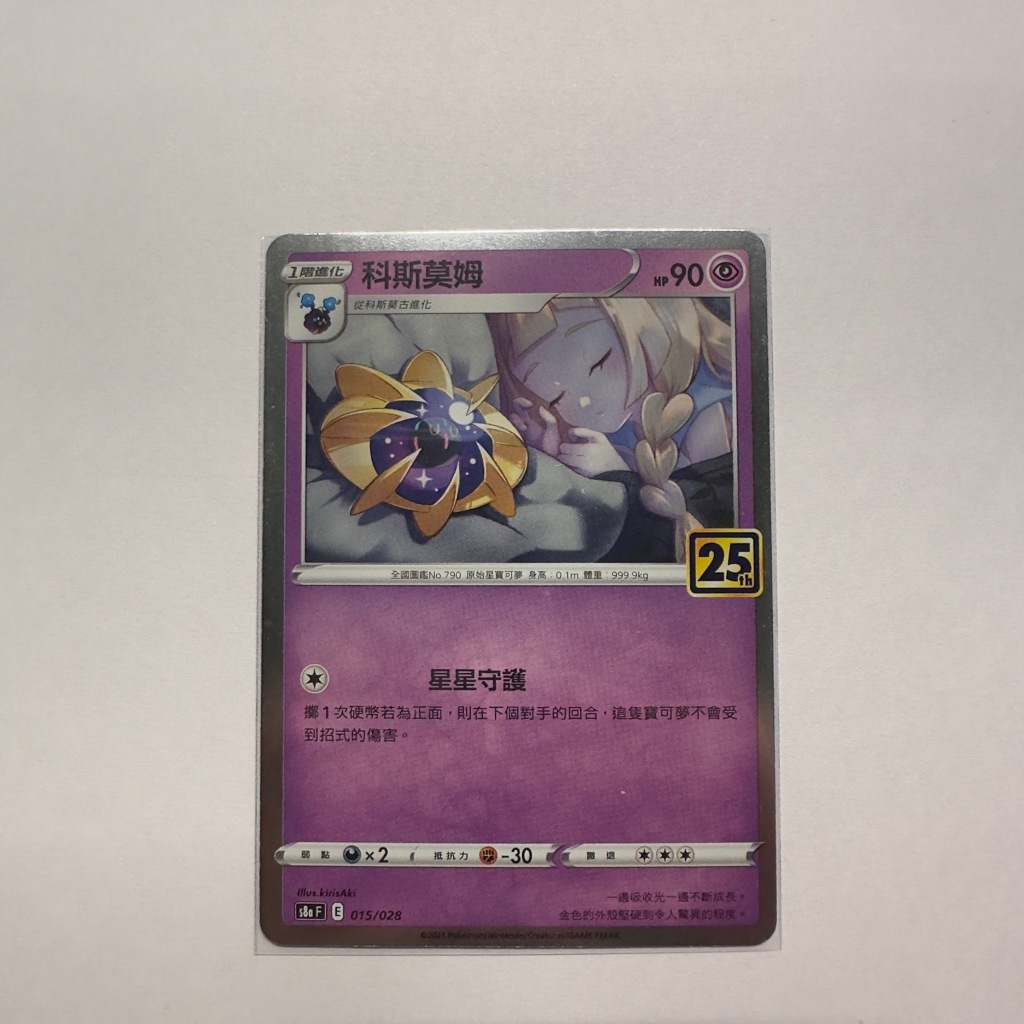 【BD Shop】寶可夢 PTCG S8a 015/028 科斯莫姆 閃卡 | 蝦皮購物