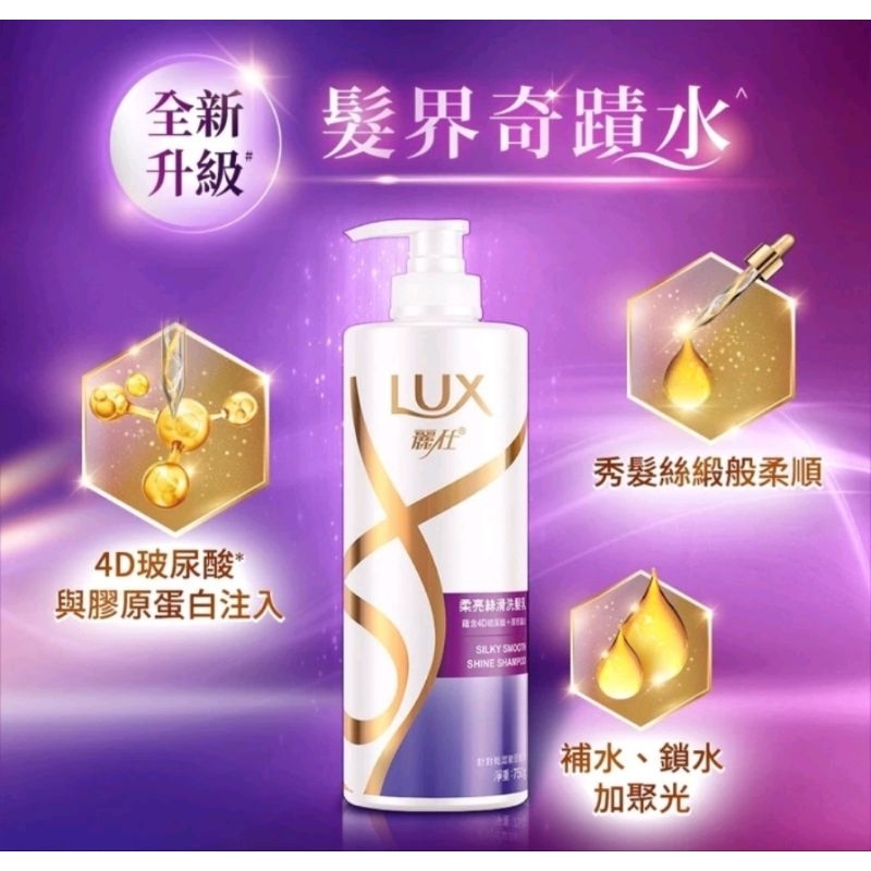 [附發票]LUX麗仕 洗髮乳750g 潤髮乳650g 花漾調香系列洗髮精470g 多芬 566 澎澎 沐浴乳 | 蝦皮購物