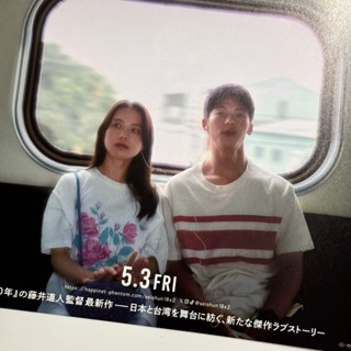 《青春18x2 通往有你的旅程》許光漢 清原果耶 藤井道人 日版電影DM 電影 宣傳單 海報 B5 小海報 道枝駿佑 | 蝦皮購物