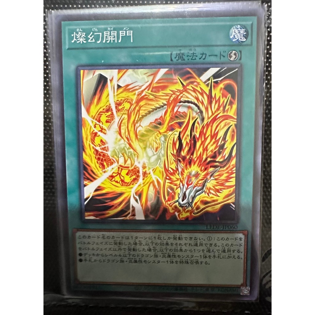 LEDE-JP060 燦幻開門 (普卡) | 蝦皮購物