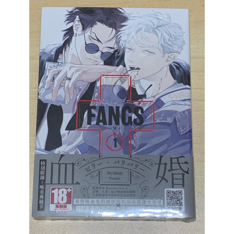 全新 BL FANGS-牙-(全) 青文 ビリー・バリバリー | 蝦皮購物
