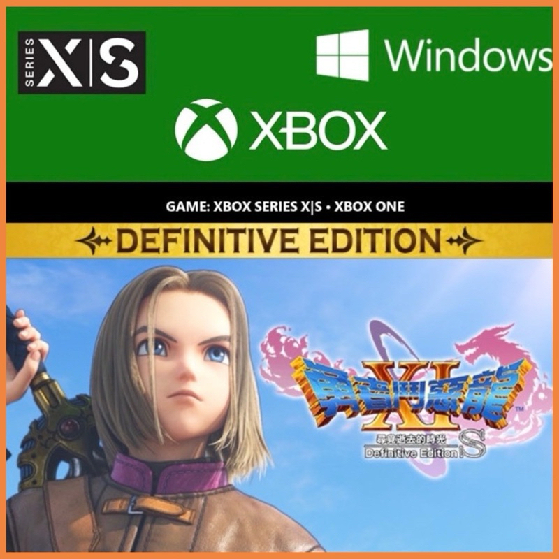 中文 PC XBOX 勇者鬥惡龍 11 S 尋覓逝去的時光 DQ11S DRAGON QUEST XI S | 蝦皮購物