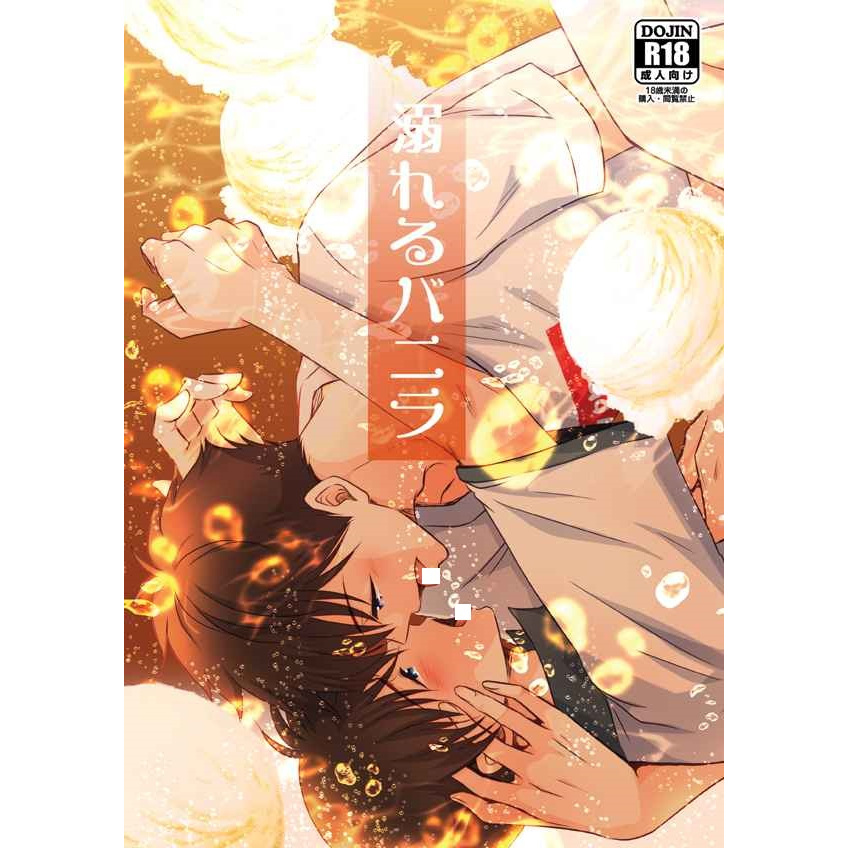 日版名偵探柯南同人誌-快斗新一(快新)/GOMIQUZ【溺れるバニラ】 | 蝦皮購物