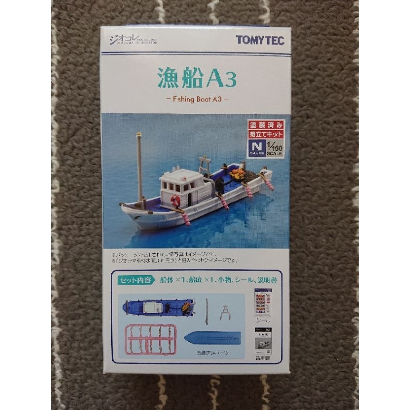 TOMYTEC 情景小物 009-3 漁船 A3 情景收藏 330134 N規鐵道建築場景情景造景模型 亞歐市集 | 蝦皮購物