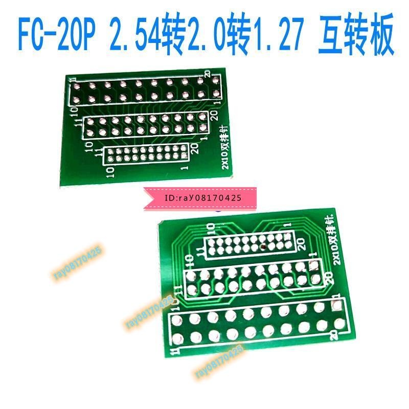 轉換板 20P-2.54-2.0-1.27MM互轉轉接板 2*10P雙排針PCB 2.54MM轉 118-116 | 蝦皮購物