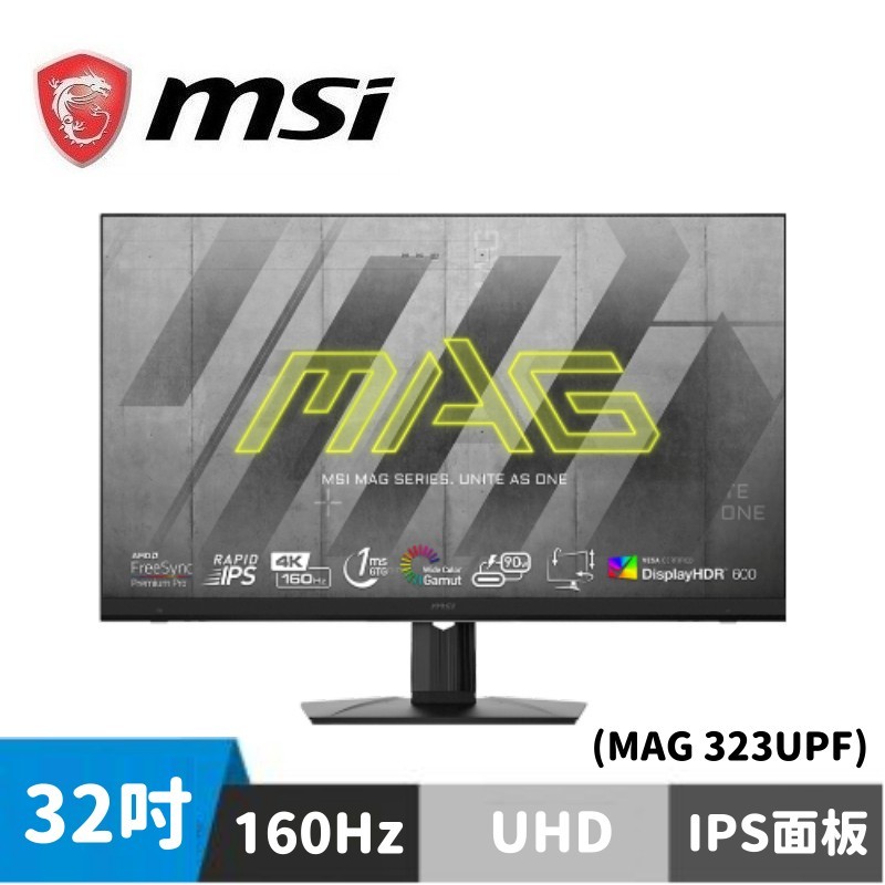 MSI 微星 MAG 323UPF 32型 HDR平面電競螢幕 | 蝦皮購物
