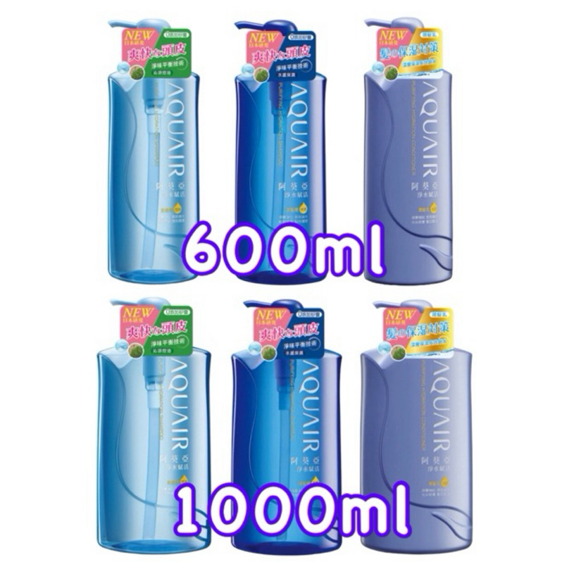 AQUAIR 阿葵亞 洗髮 潤髮 1000ml /600ml 淨水賦活 🔅附發票 現貨 | 蝦皮購物