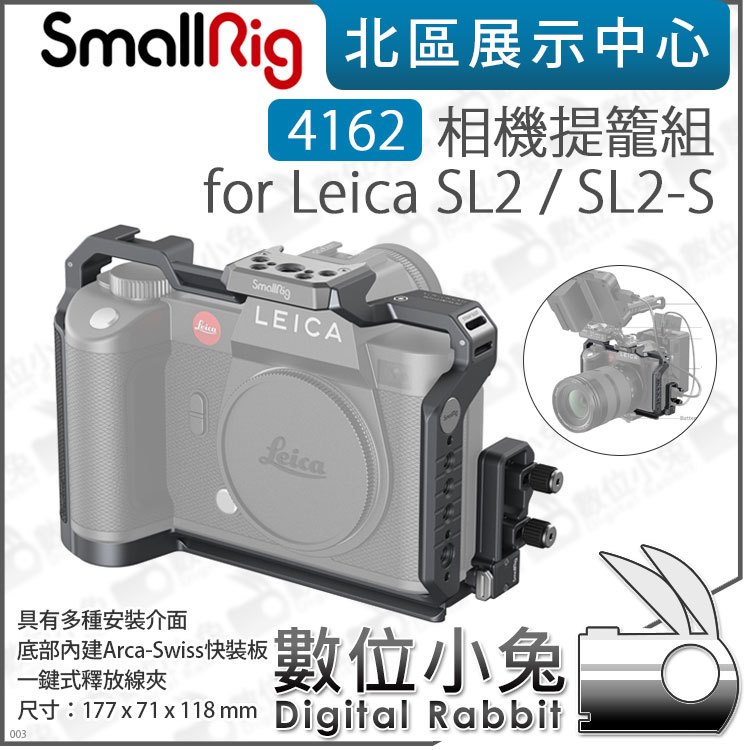 數位小兔【 SmallRig 4162 相機提籠組 for Leica SL2 SL2-S】兔籠 全籠 承架 提籠 穩定 | 蝦皮購物
