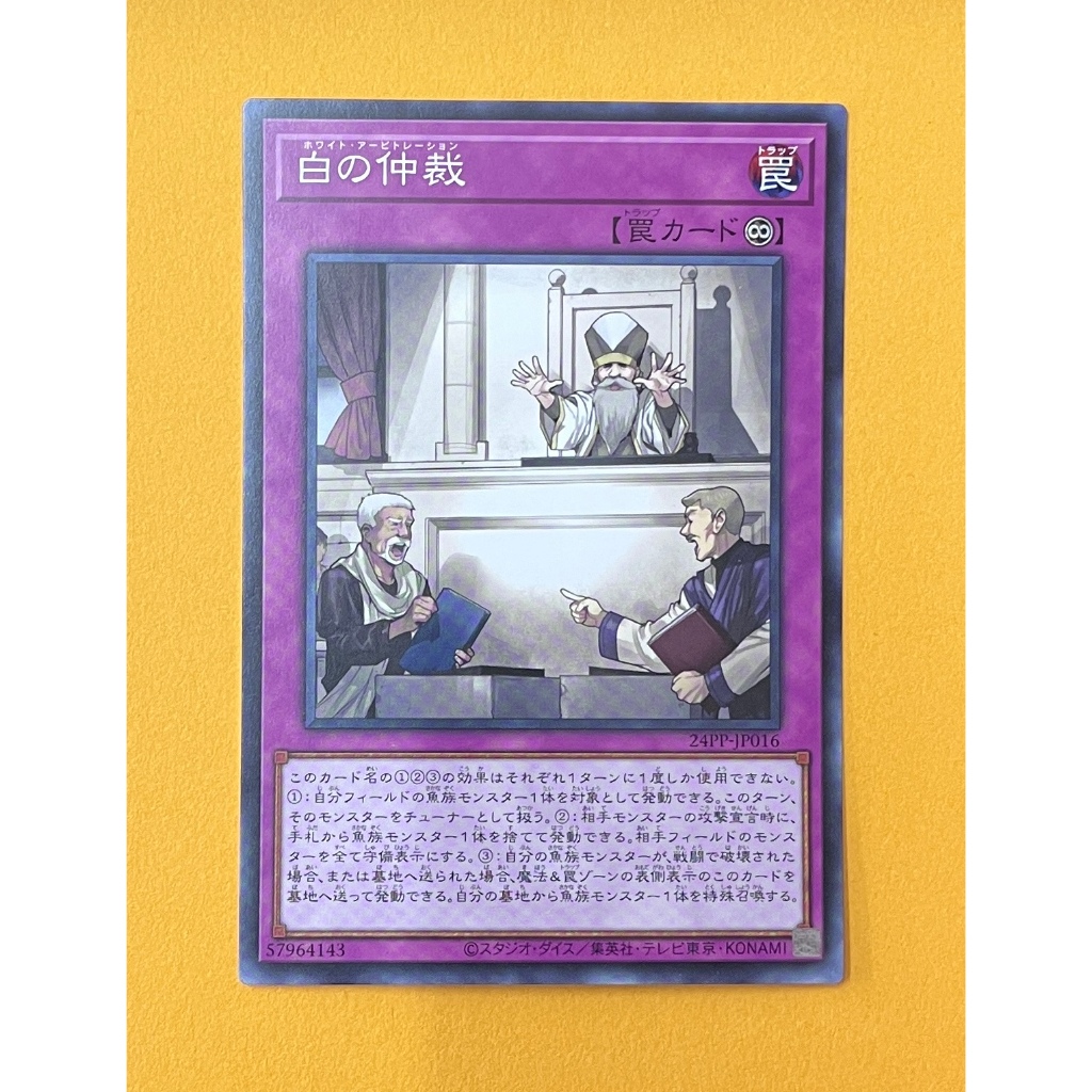 24PP-JP016 白之仲裁 (普) | 蝦皮購物