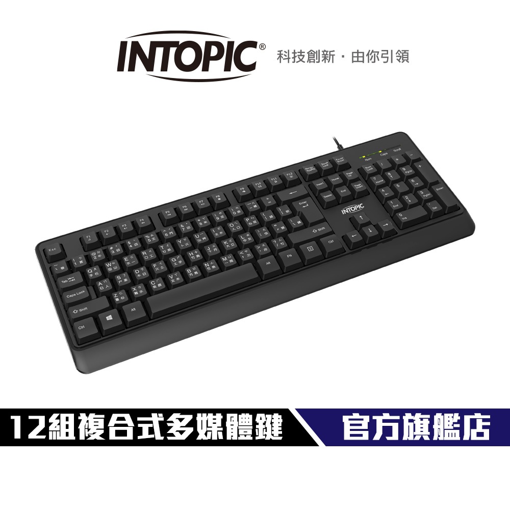 【Intopic】KBD-102 防潑水 多媒體 有線鍵盤 | 蝦皮購物