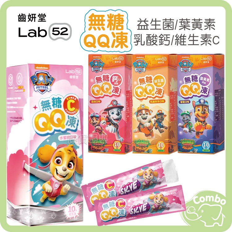 齒妍堂 汪汪隊 無糖QQ凍 益生菌 葉黃素 乳酸鈣 維生素C 200g (10條入) | 蝦皮購物