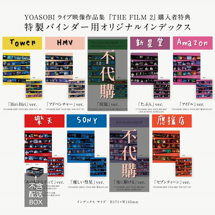 預購 YOASOBI THE FILM 2 演唱會 藍光 日本 SONY 應援店 特典 活頁 | 蝦皮購物