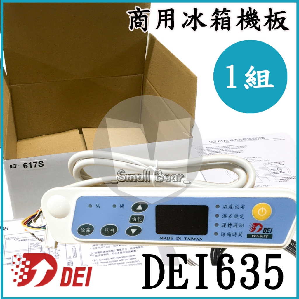 現貨🔥附發票🔥台製 得意溫控 DEI-617S 微電腦控制器 冷藏 白鐵冰箱 控制器 微電腦 溫度 控制面板 冷藏 | 蝦皮購物
