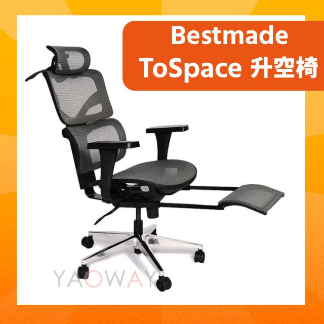 【耀偉】Bestmade ToSpace ｜升空椅 人體工學椅 辦公椅 網椅 | 蝦皮購物