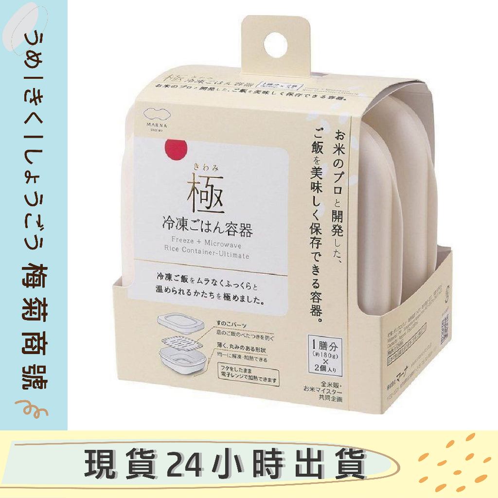 現貨 日本 MARNA 極系列 保鮮盒 2入組 K-748 微波 解凍 容器 米飯 冷凍盒 保存盒 微波飯盒 | 蝦皮購物