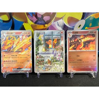 寶可夢/三件組/噴火龍EX/073/SV-P/小火龍/071/SV-P/火恐龍/072/SV-P/PTCG | 蝦皮購物