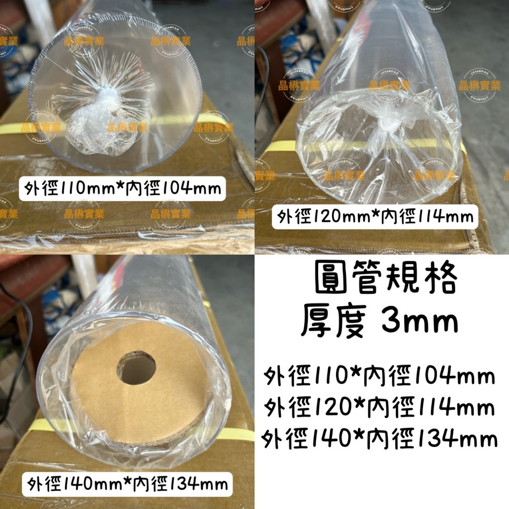 【台灣現貨+預購】壓克力透明圓管 外徑100MM/110MM/120M/140MM 管壁厚3mm 長度50-120公分 | 蝦皮購物