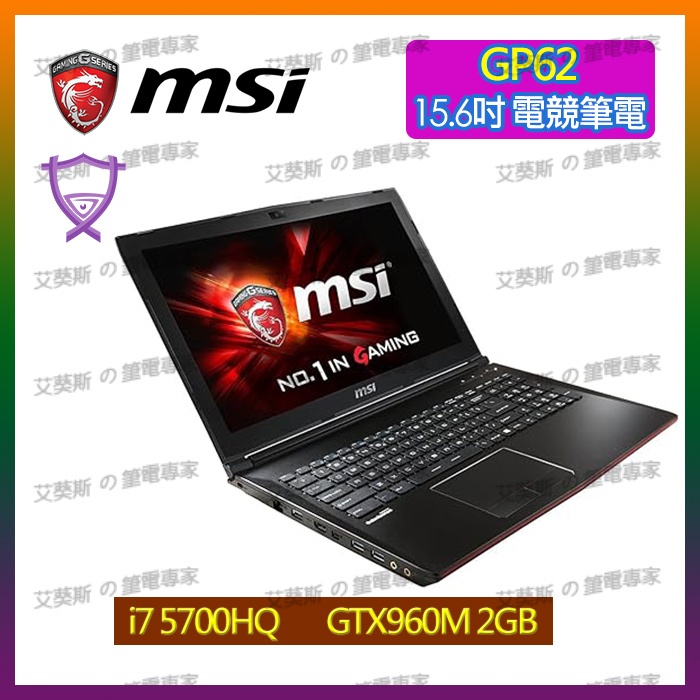 艾葵斯 筆電專家 微星 MSI 筆電 15.6吋 GL62 GL72 i7 960M 電競 二手 整新 筆電 | 蝦皮購物