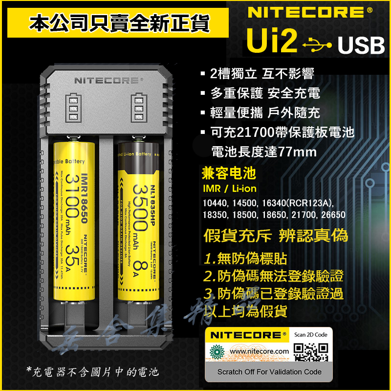 NiteCore Ui1 Ui2 18650 21700 鋰電池 智能充電器 可充 21700 帶保護板電池 | 蝦皮購物