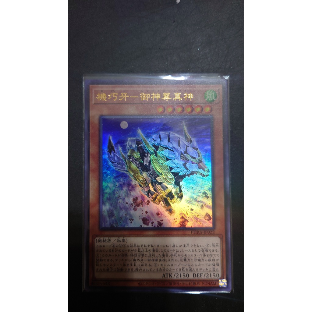 [ PM本舖 ] 日版 遊戲王 PHRA-JP022 機巧牙－御神尊真神 金亮 | 蝦皮購物