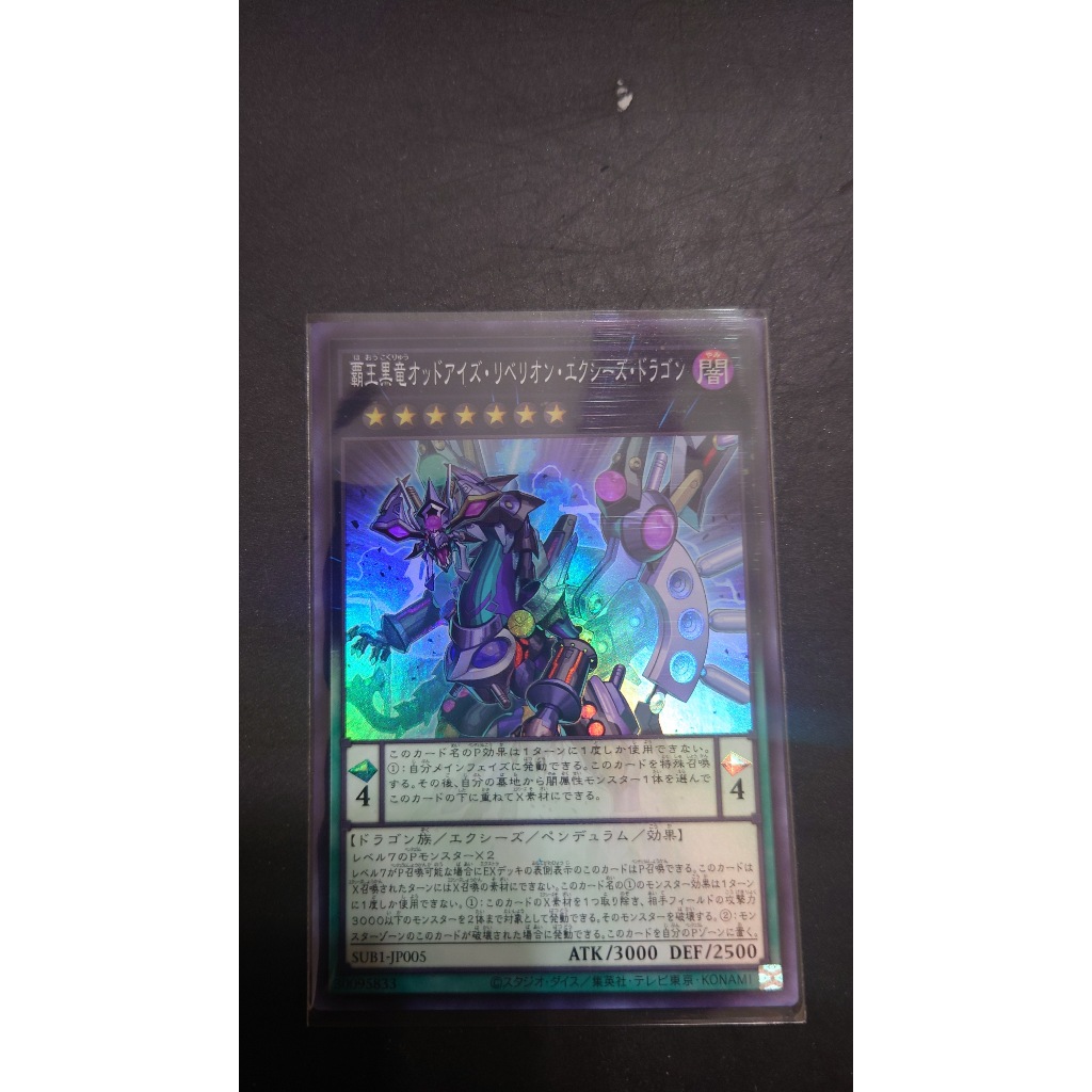 [ PM本舖 ] 日版 遊戲王 SUB1-JP005 霸王黑龍 異色眼叛逆超量龍 亮面 | 蝦皮購物
