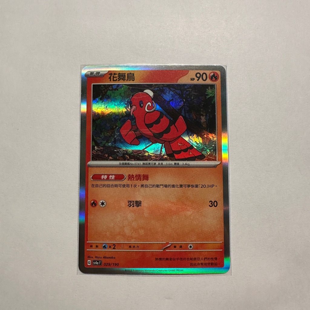 【BD Shop】寶可夢 PTCG SV4a 029/190 花舞鳥 閃卡 | 蝦皮購物