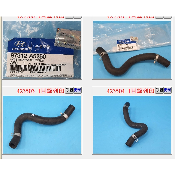 【成皿】97312-A5250 熱水管 熱風箱-出水 正廠 現代 Elantra 1.8 12.3- | 蝦皮購物