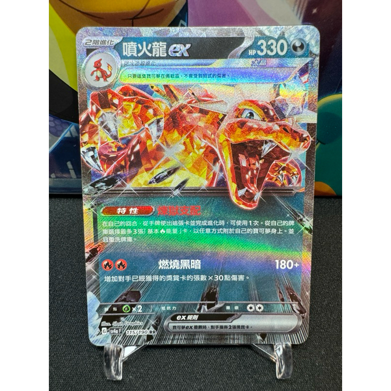 寶可夢/噴火龍ex/閃色寶藏/PTCG/115/190 | 蝦皮購物