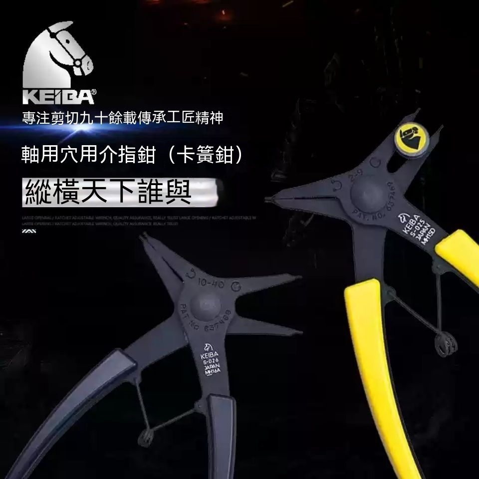 日本馬牌KEIBA多用卡簧鉗S-025介指鉗S-026四用彈簧鉗擋圈鉗 | 蝦皮購物