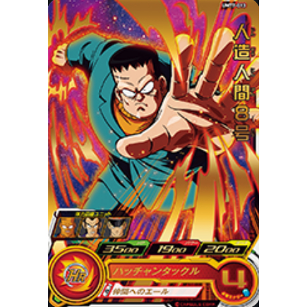 【伍先生七龍珠英雄】第七彈 UMT7-013 人造人8號 / 機台卡 中文版 正版 現貨 | 蝦皮購物