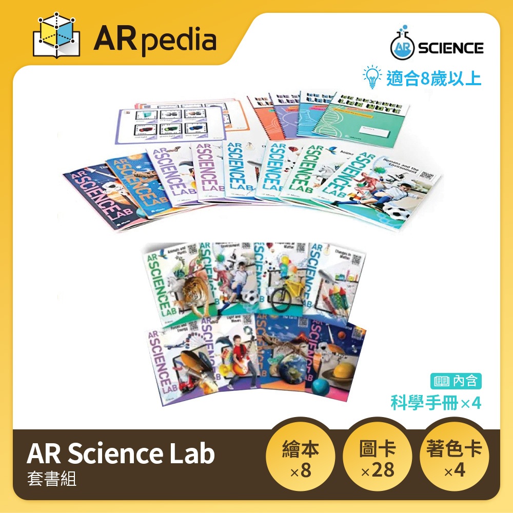 ARpedia 互動式英文學習繪本 - AR Science Lab (套書組) | 蝦皮購物
