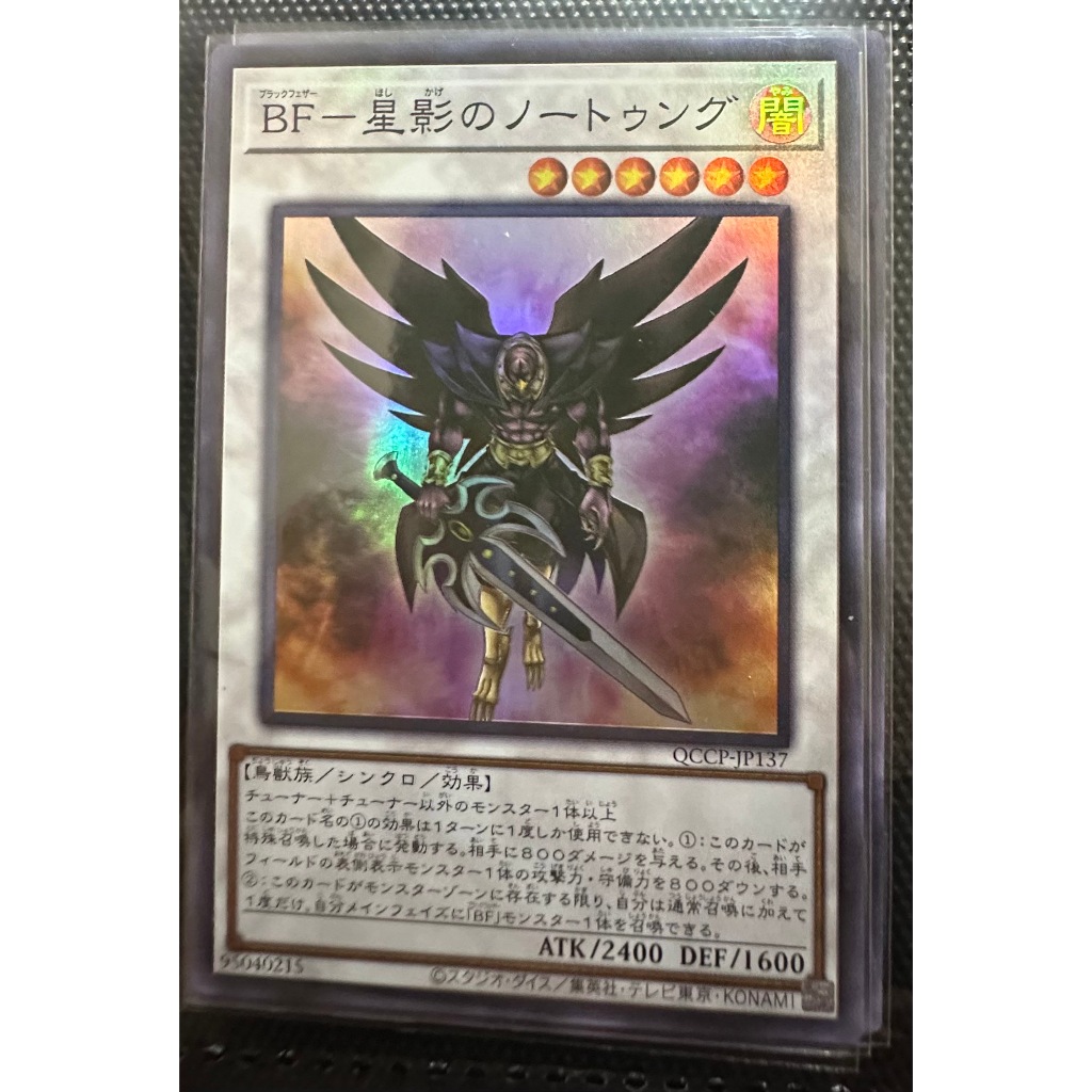 QCCP-JP137 BF 星影的諾頓格 (亮面) | 蝦皮購物