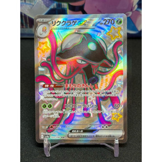 寶可夢/中文版/日文版/PTCG/SSR/ex/陸地水母/322/190 | 蝦皮購物