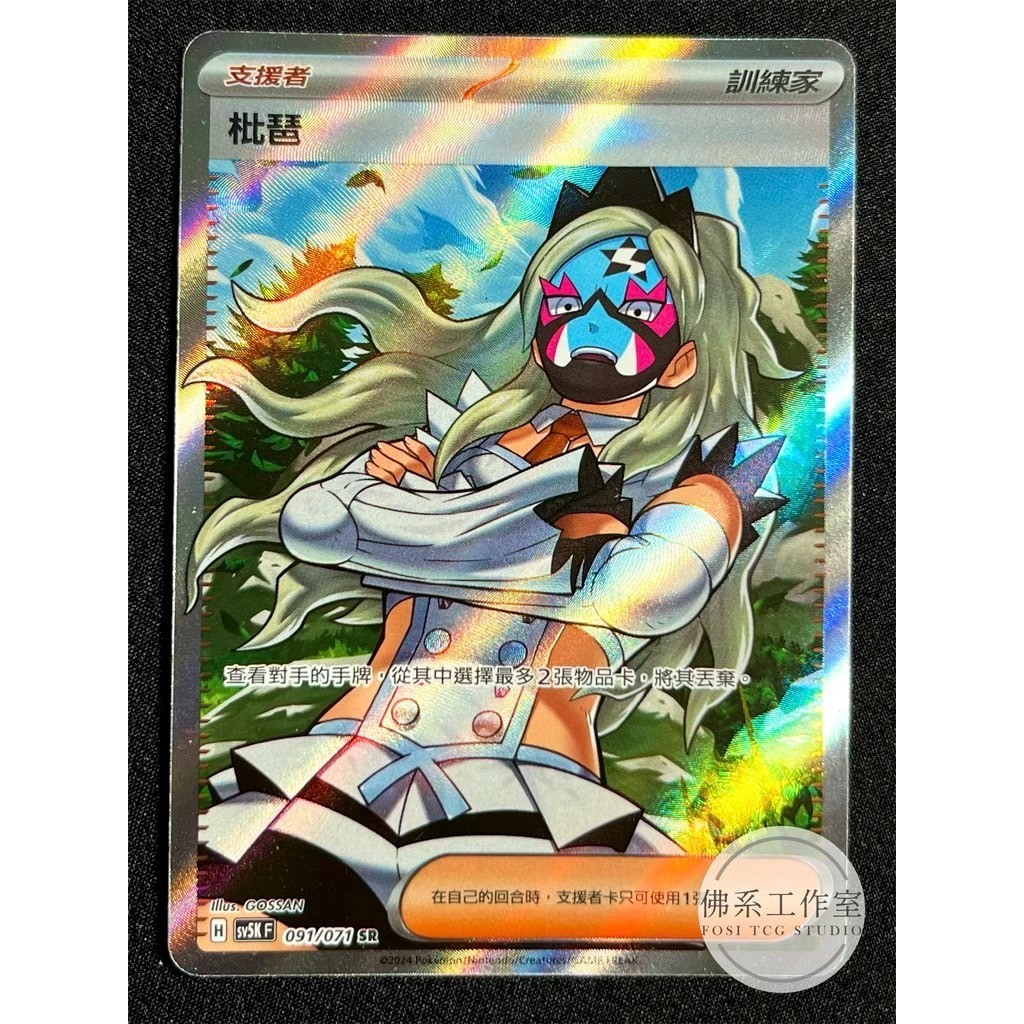 萬卡坊 / 寶可夢 PTCG 中文版 SV5K 091 枇琶 枇杷 琵琶 全圖 SR | 蝦皮購物