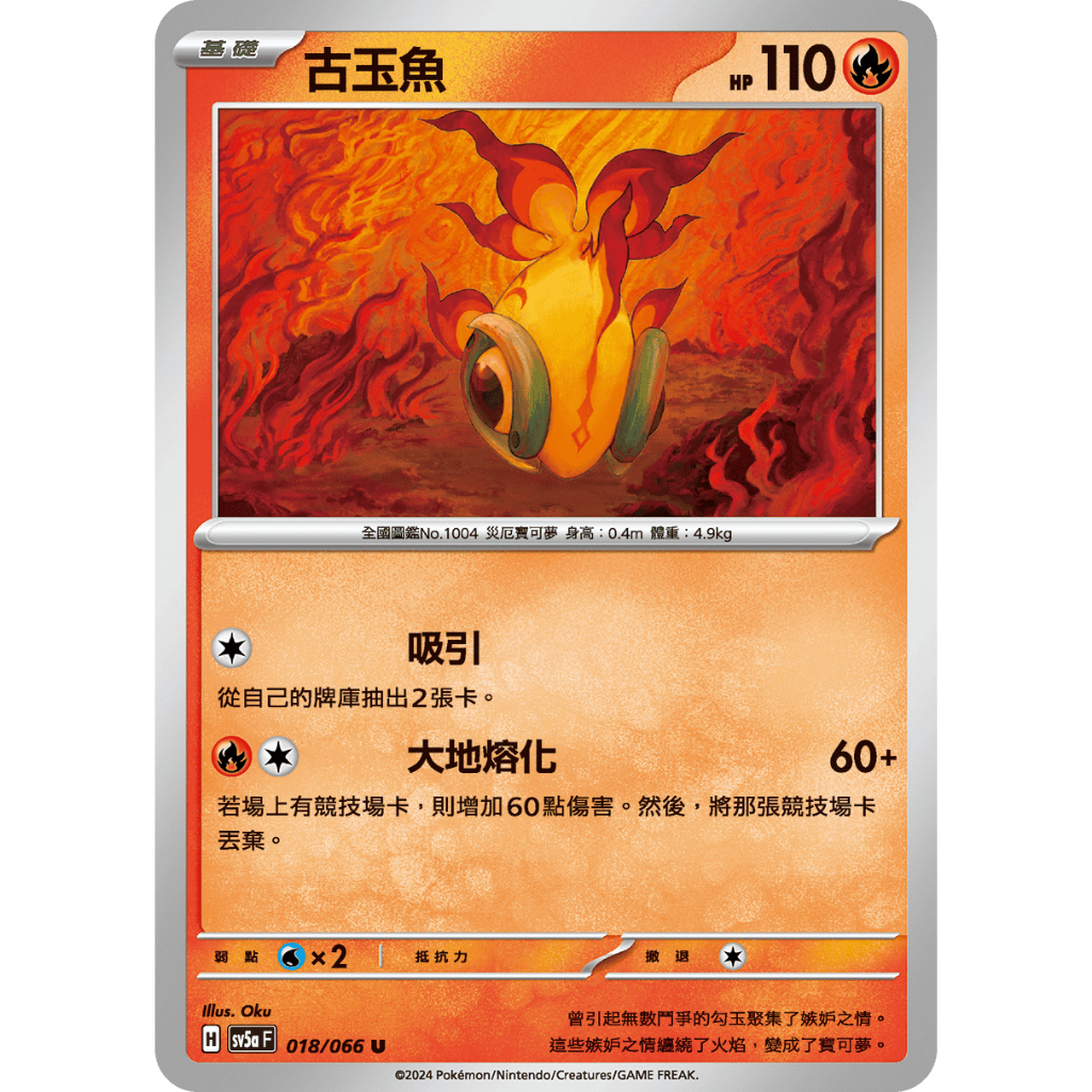 [ALG 卡牌專門] 寶可夢 PTCG 中文版 古玉魚 SV5a 018/066 U | 蝦皮購物