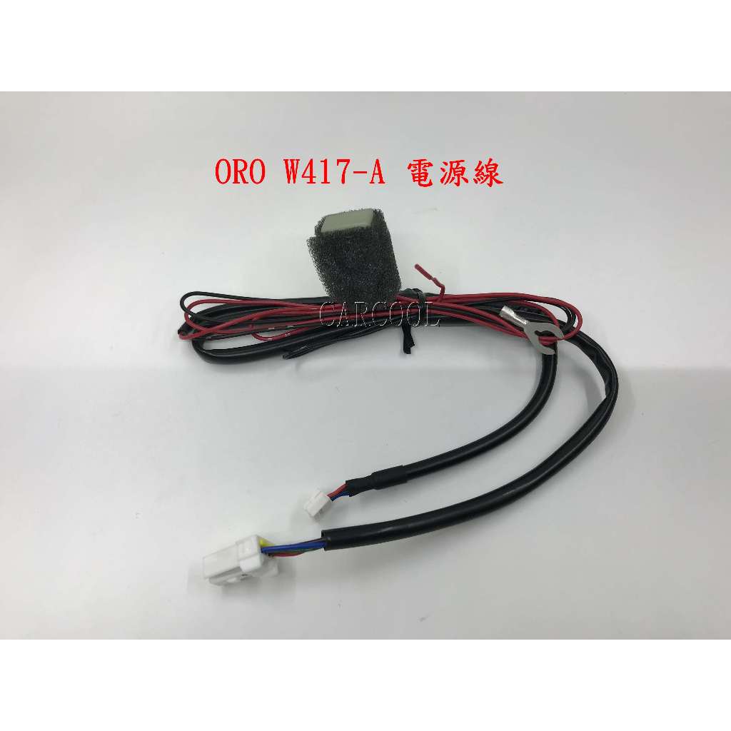 ORO W417-A 電源線 #需搭配W417-A盲塞顯示器使用# | 蝦皮購物