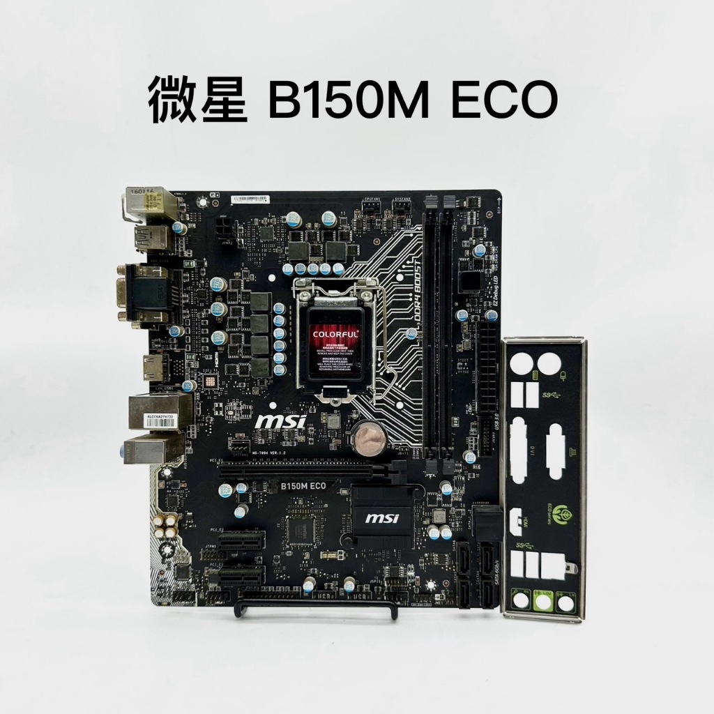 已測試 微星 B150M ECO 主機板 #B150 #1151 | 蝦皮購物