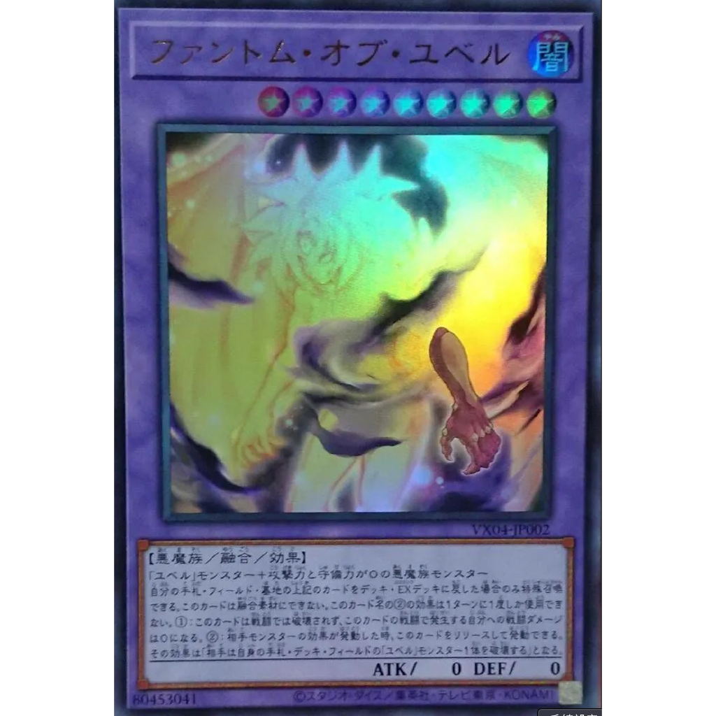 遊戲王 VX04-JP002 尤貝爾幻影 (金亮) 現貨 大百科 EX4 怪獸之決鬥 | 蝦皮購物