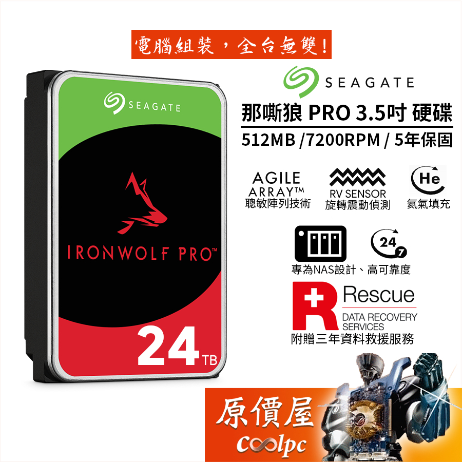 Seagate希捷【那嘶狼 PRO】24TB NAS/3.5吋硬碟HDD/原價屋（ST24000NT002） | 蝦皮購物