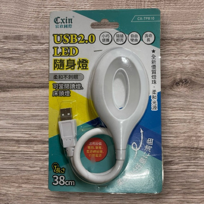 宸欣USB2.0 LED 隨身燈 CX-TP810 床頭燈 閱讀燈 小巧便攜 隨插即亮 白光 | 蝦皮購物
