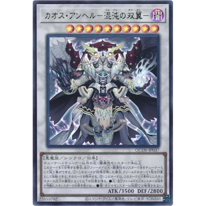 Kuriboh ）遊戲王 混沌天使 混沌的雙翼 金亮 QCDB-JP037 | 蝦皮購物