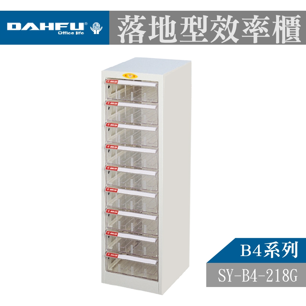 大富 B4落地型資料櫃 檔案櫃 文件櫃 收納櫃 效率櫃 辦公收納櫃 分類櫃 公文收納 可加購輪子 SY-B4-218G | 蝦皮購物