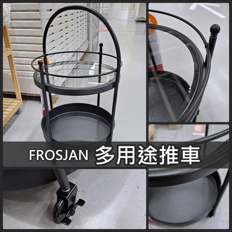 【小竹代購】IKEA宜家家居 熱銷商品 高CP值 FROSJON 推車 多功能 浴室用 客廳用 臥室用 收納推車 | 蝦皮購物