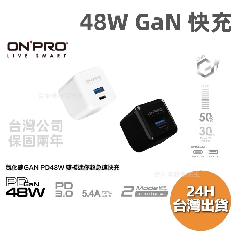 ONPRO UC-2P01 MAX GAN 48W 氮化鎵超急速PD充電器 快充 充電頭 充電器 | 蝦皮購物