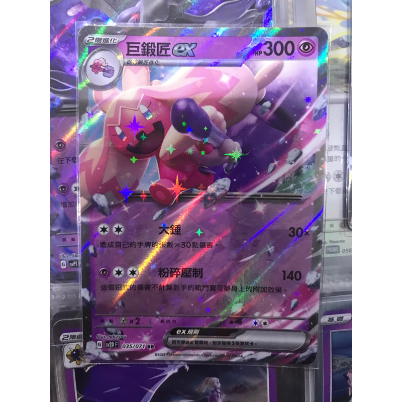 巨鍛匠 ex ptcg 寶可夢 | 蝦皮購物