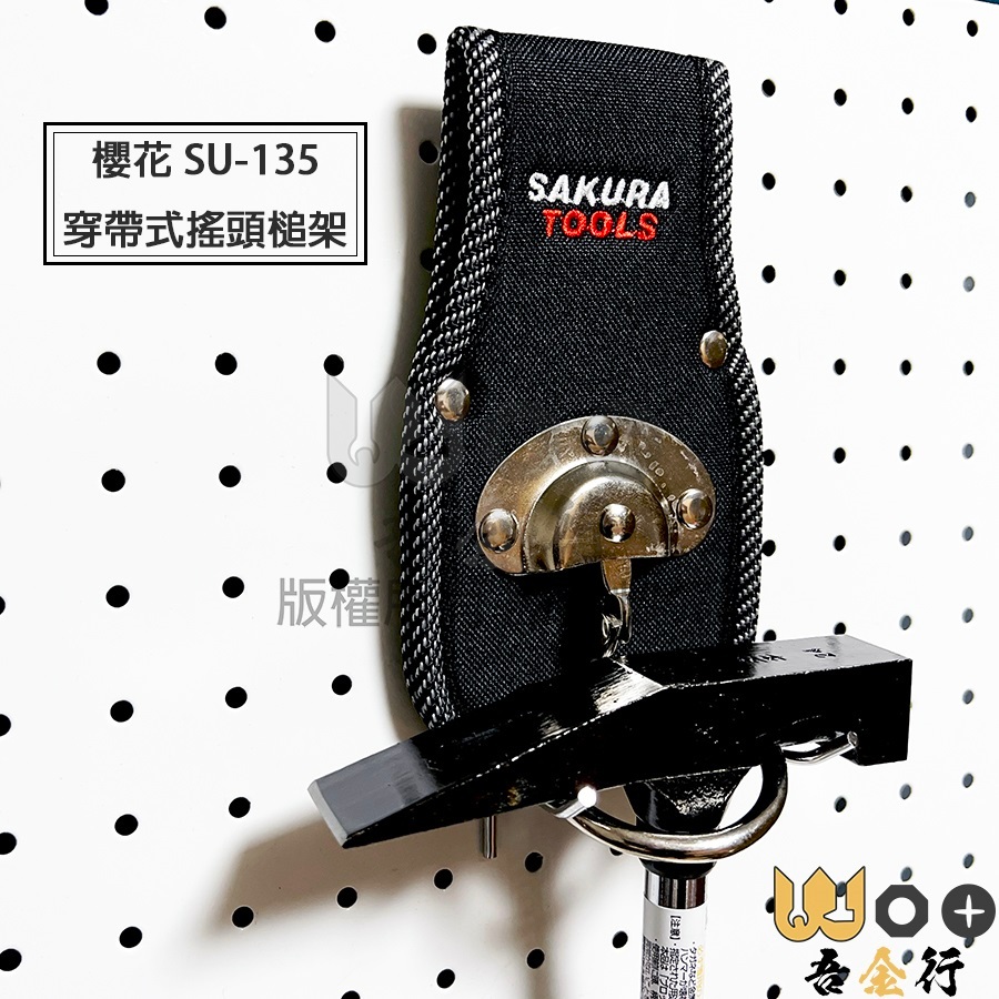 吾金行｜現貨速出 台灣製 SAKURA TOOLS 櫻花 四格附拉鍊工具袋 BSU-411 工具袋 釘袋 工具置物袋 | 蝦皮購物